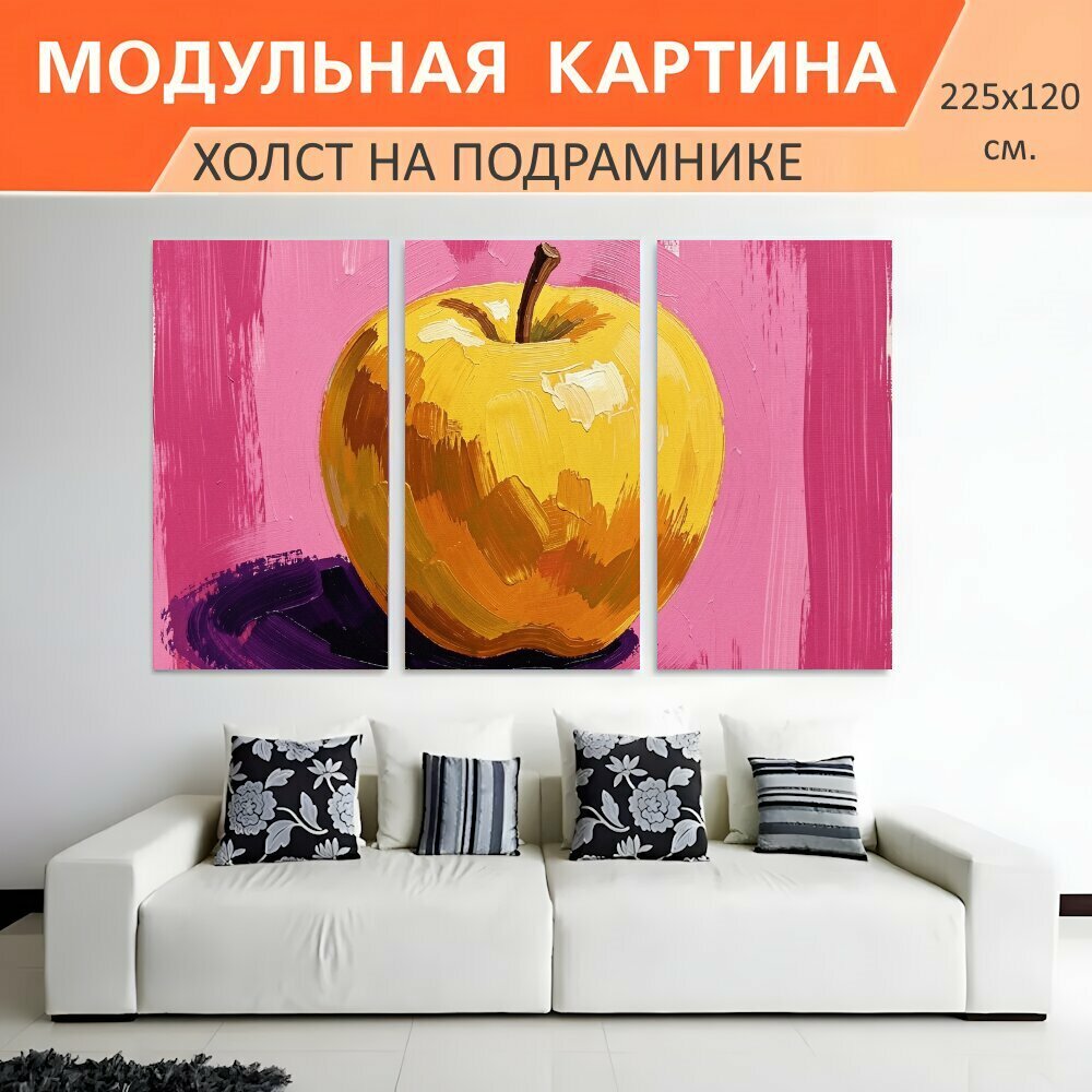 Модульная картина на холсте "Золотое яблоко на розовом фоне. Яркий натюрморт в живописной манере: спелый жёлтый плод с коричневым." триптих на подрамнике 225х120 см. для интерьера