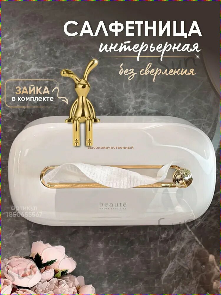 Milano Estetica Салфетница интерьерная с фигуркой зайчика 1 шт. Белая