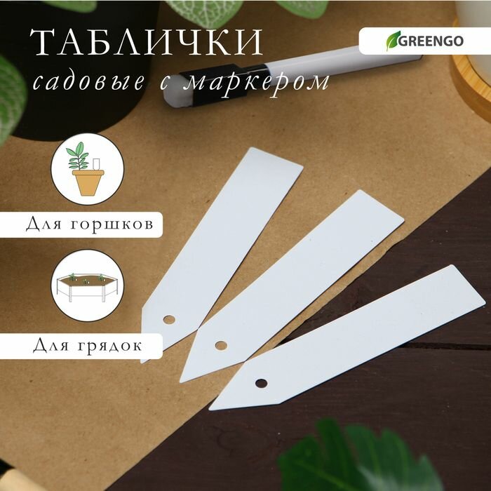 Бирки садовые, для маркировки растений, 10 см, набор 20 шт, маркер, пластик, белые, Greengo