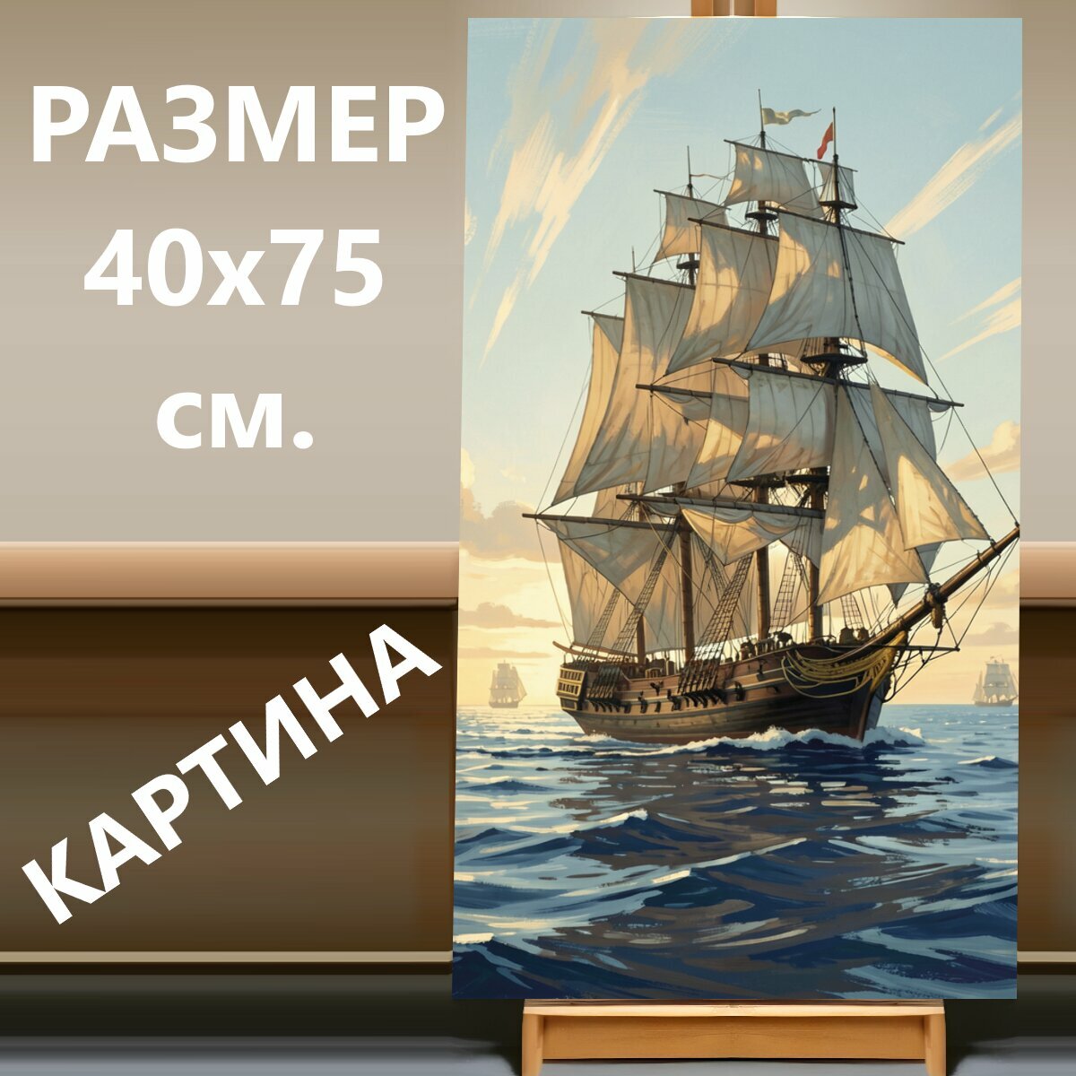 Картина на холсте "Парусные корабли в море. Морской пейзаж с большим парусником и несколькими судами на горизонте, теплый закат, мягкие облака." на подрамнике 75х40 см. для интерьера