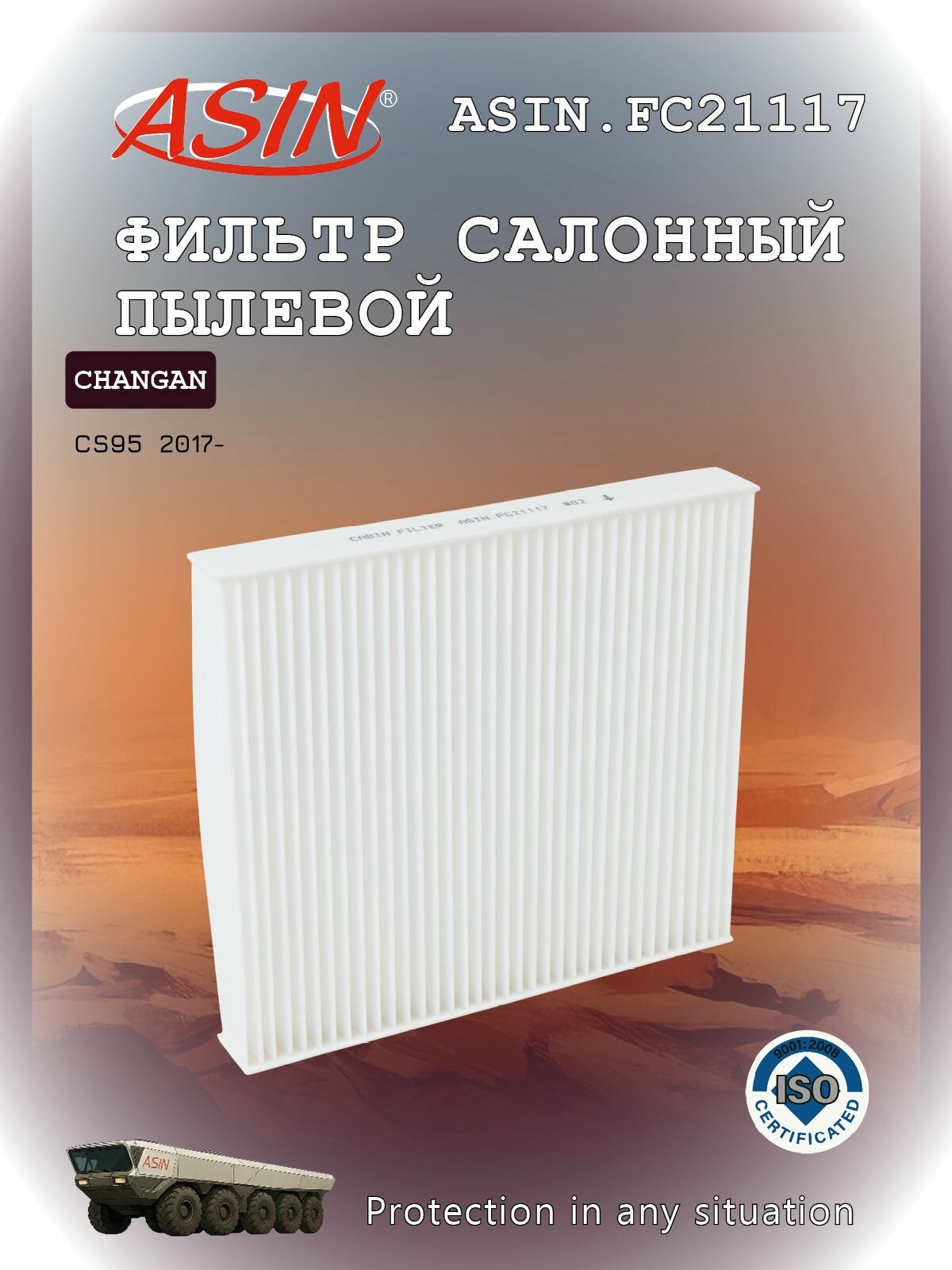 Фильтр салонный CHANGAN Чанган CS95 S4010220300