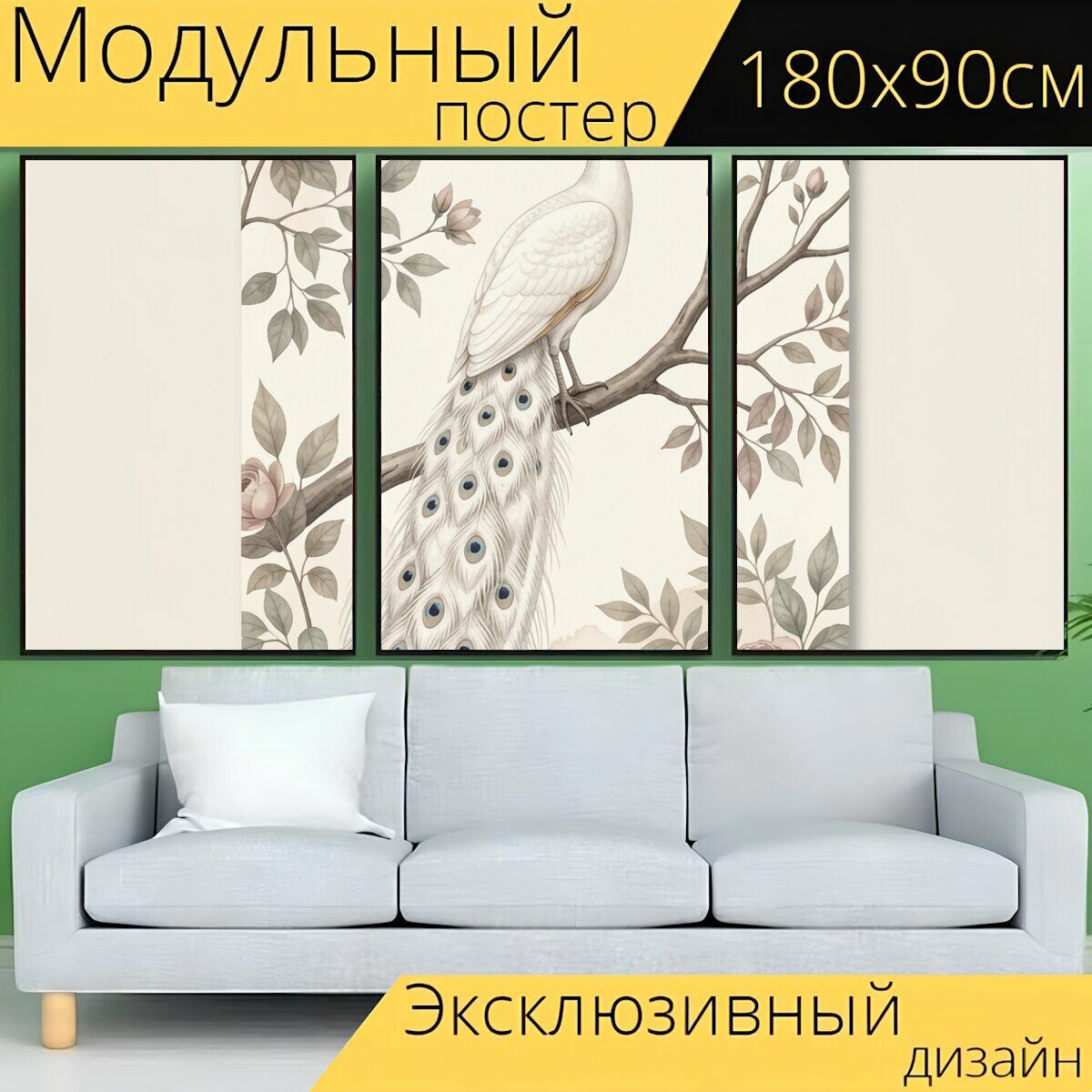 Модульный постер "Павлин среди цветущих ветвей. Изящная декоративная композиция в нежных бежево-розовых тонах: белый павлин на ветке." 180 x 90 см. для интерьера на стену в тубусе