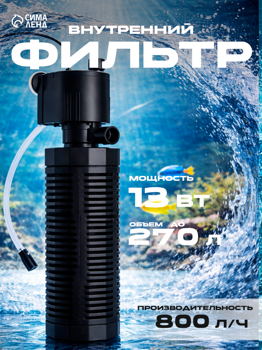 Фильтр Hidom AP-1200L, внутренний, для аквариумов 200-300л, черный