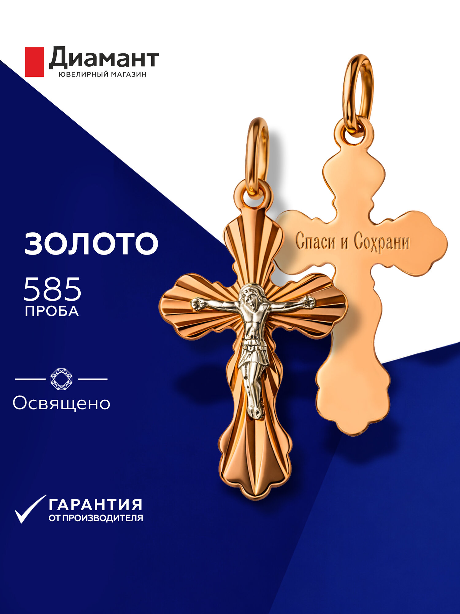 Крестик, красное золото, 585 проба