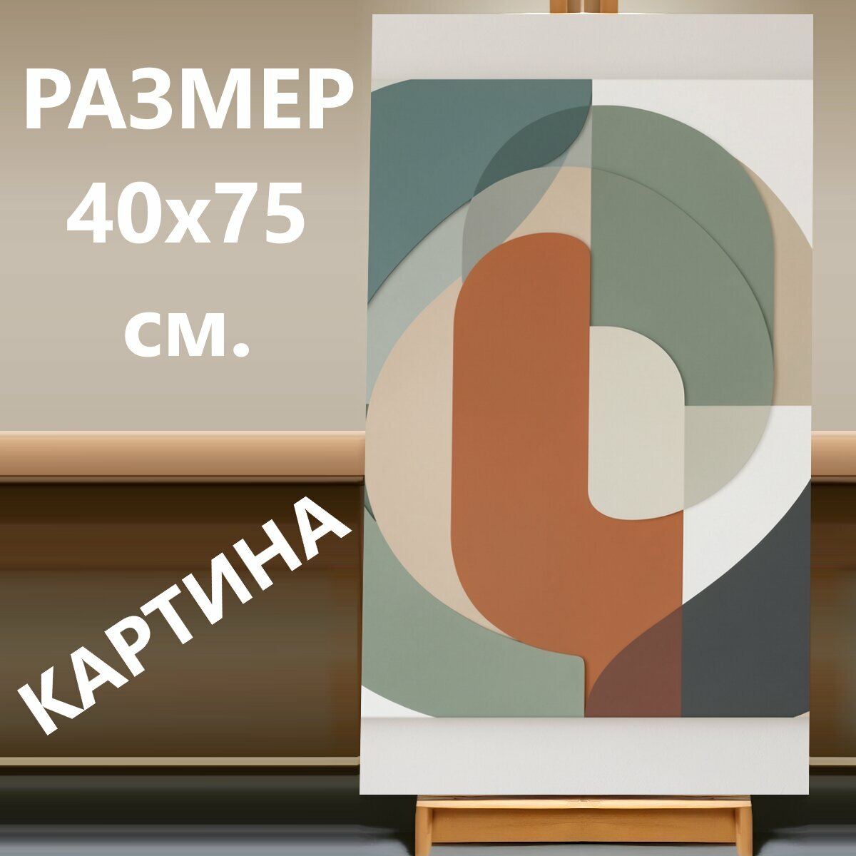 Картина на холсте "Абстрактные геометрические формы. Современная композиция из плавных пересекающихся фигур, кругов и дуг в пастельных оттенках." на подрамнике 75х40 см. для интерьера