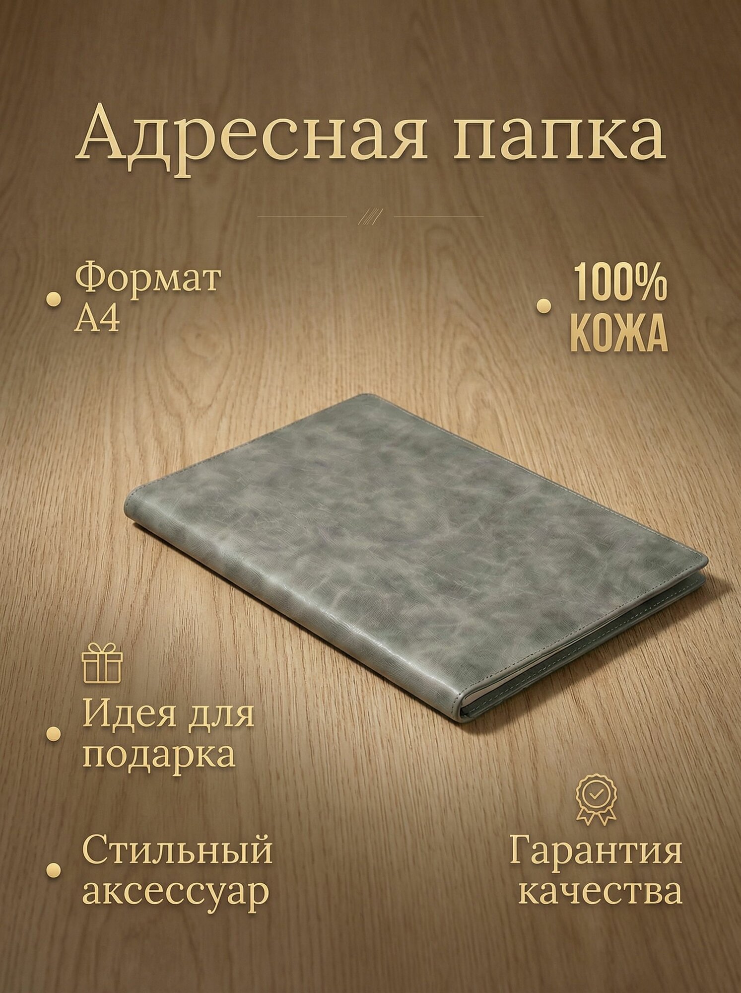 Кожаная адресная папка