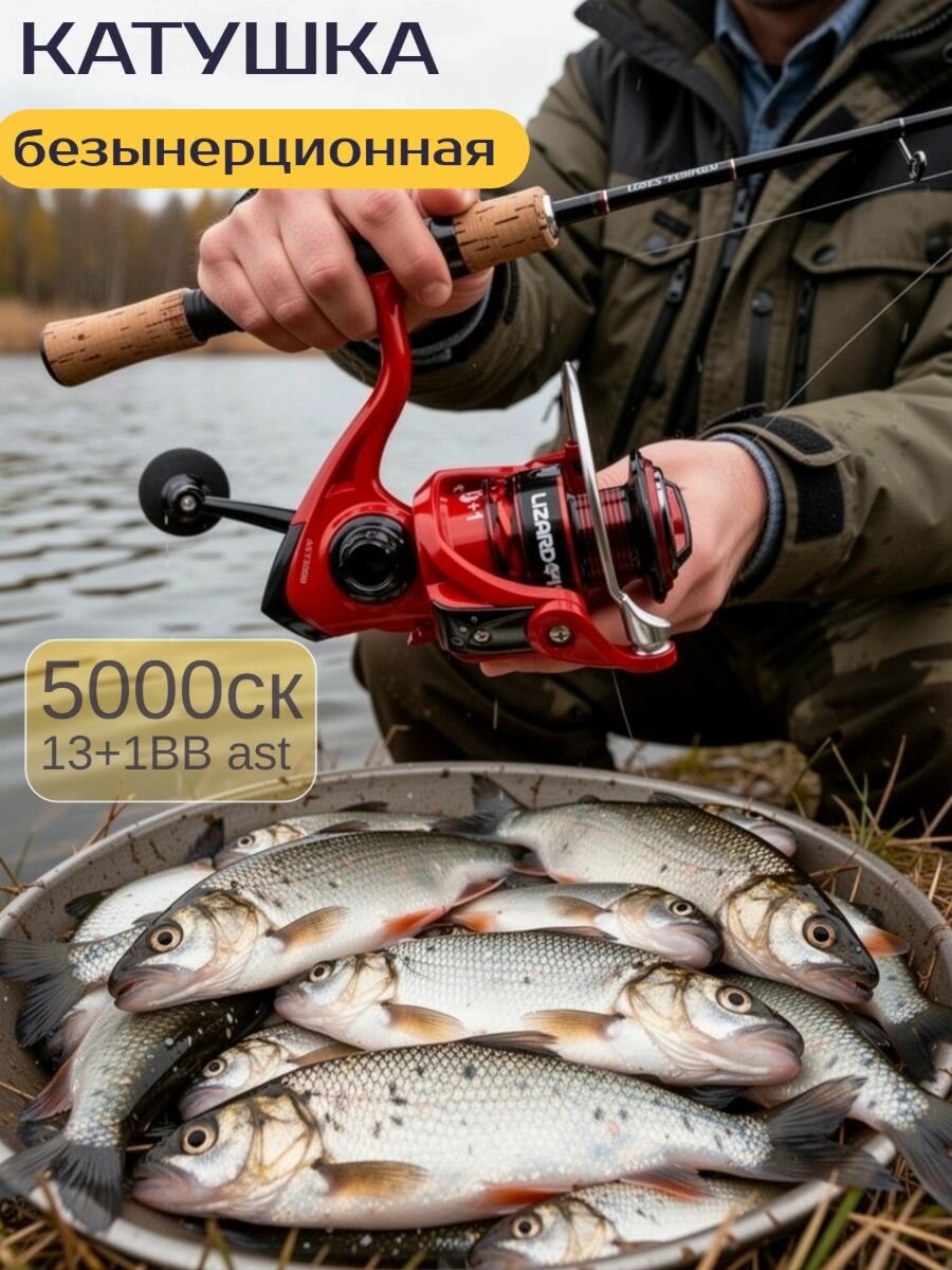Безынерционная катушка, 13+1BB ast5000 СК