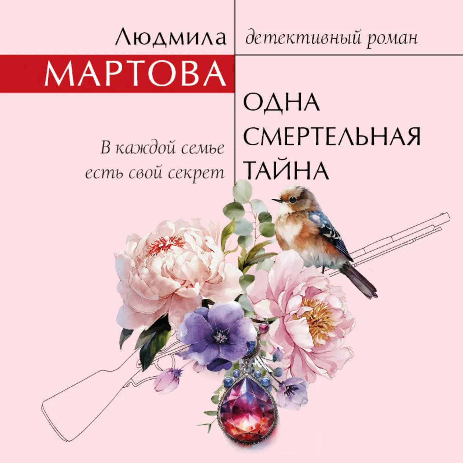 Одна смертельная тайна [Аудиокнига]
