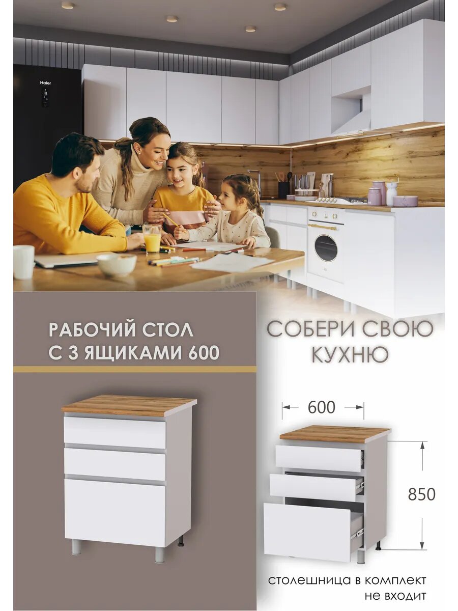 Шкаф кухонный нижний 60 см с 3 ящиками
