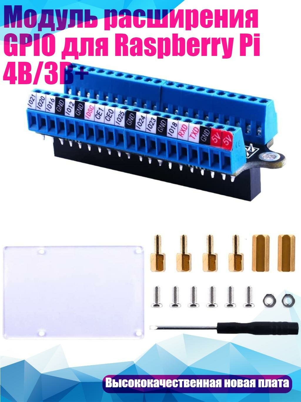 Модуль расширения GPIO для Raspberry Pi 4B/3B+