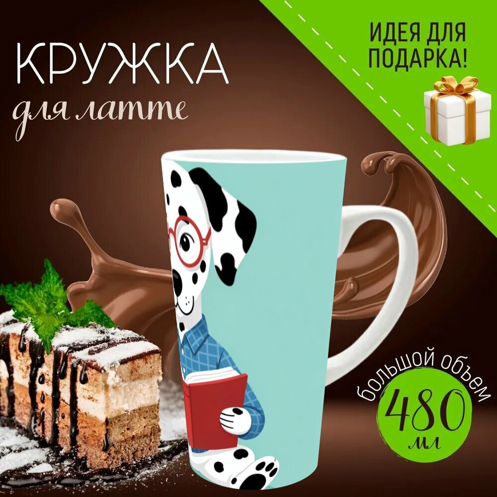 Кружка латте керамическая большая для чая и кофе с прикольным принтом "Далматинец с книгой в очках. Милый мультяшный щенок с пятнистыми ушами в красных круглых очках держит." 500 мл.