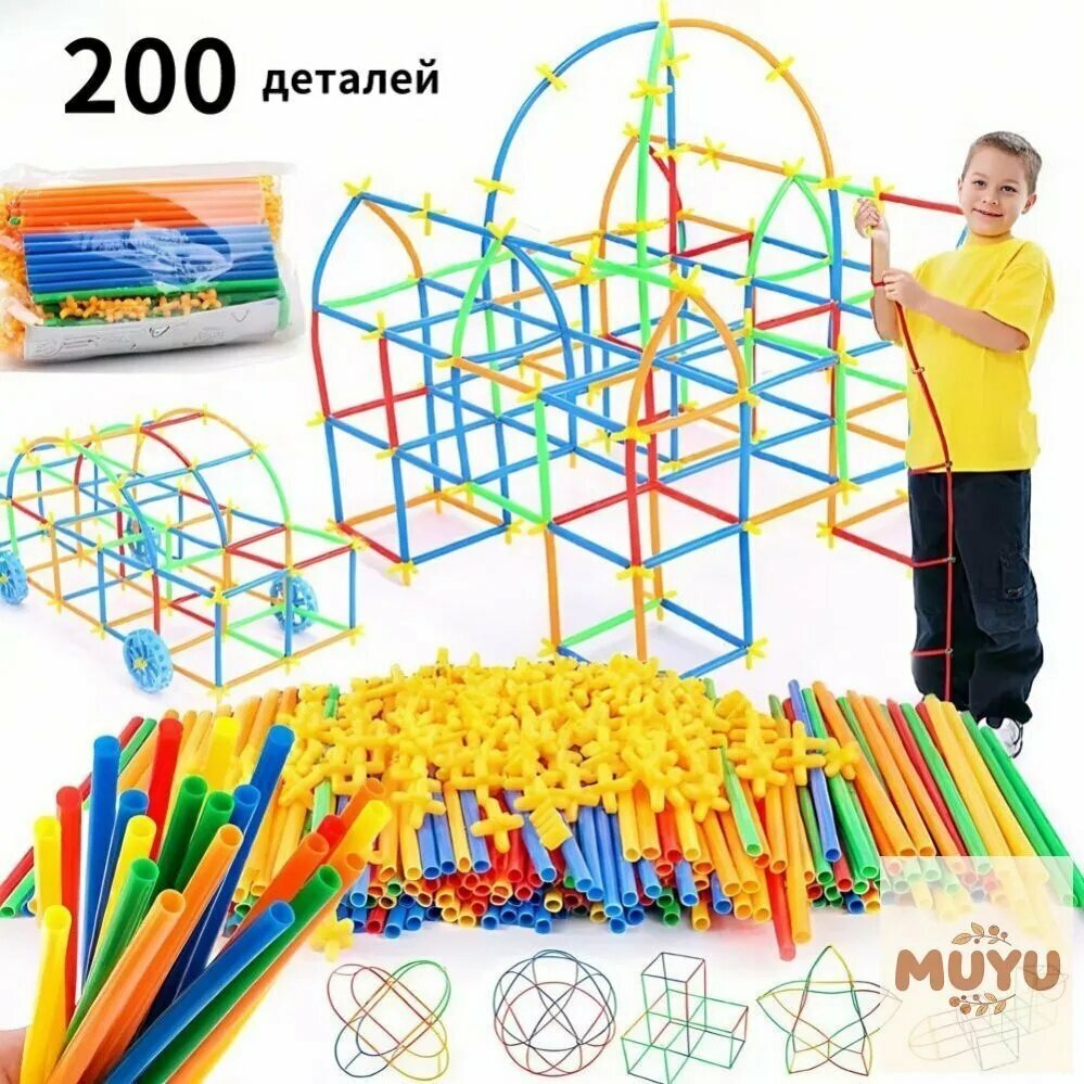 Конструктор соломинки, конструктор из палочек
