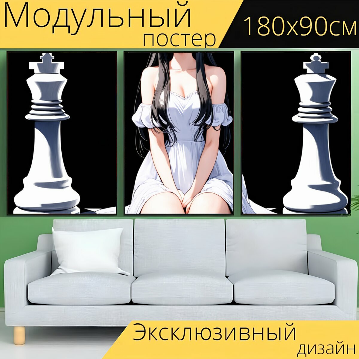 Модульный постер "Девушка в белом платье с длинными волосами и фиолетовыми глазами сидит на черно-белой шахматной доске, окруженная." 180 x 90 см. для интерьера на стену в тубусе