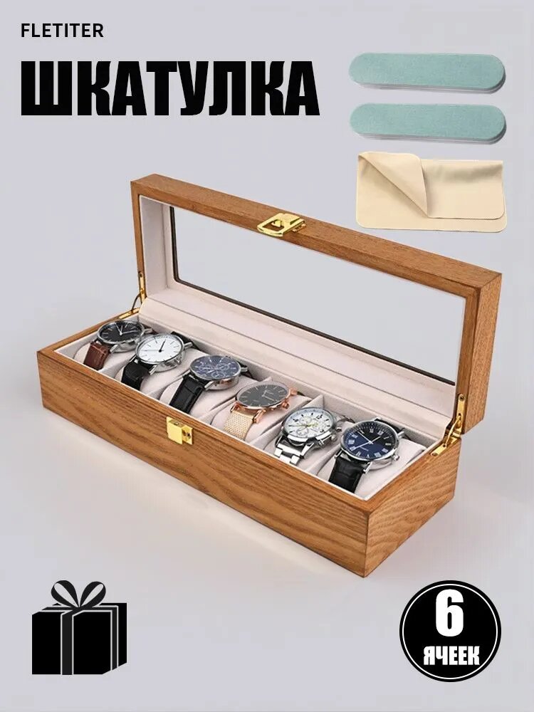 Fletiter Шкатулка-сундук Для часов "водный березовый текстур", 1 шт