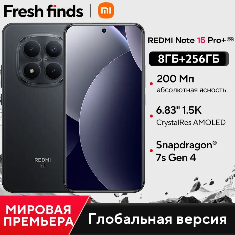 Смартфон Xiaomi Redmi Note 15 Pro+ 5G, 8/256ГБ, global