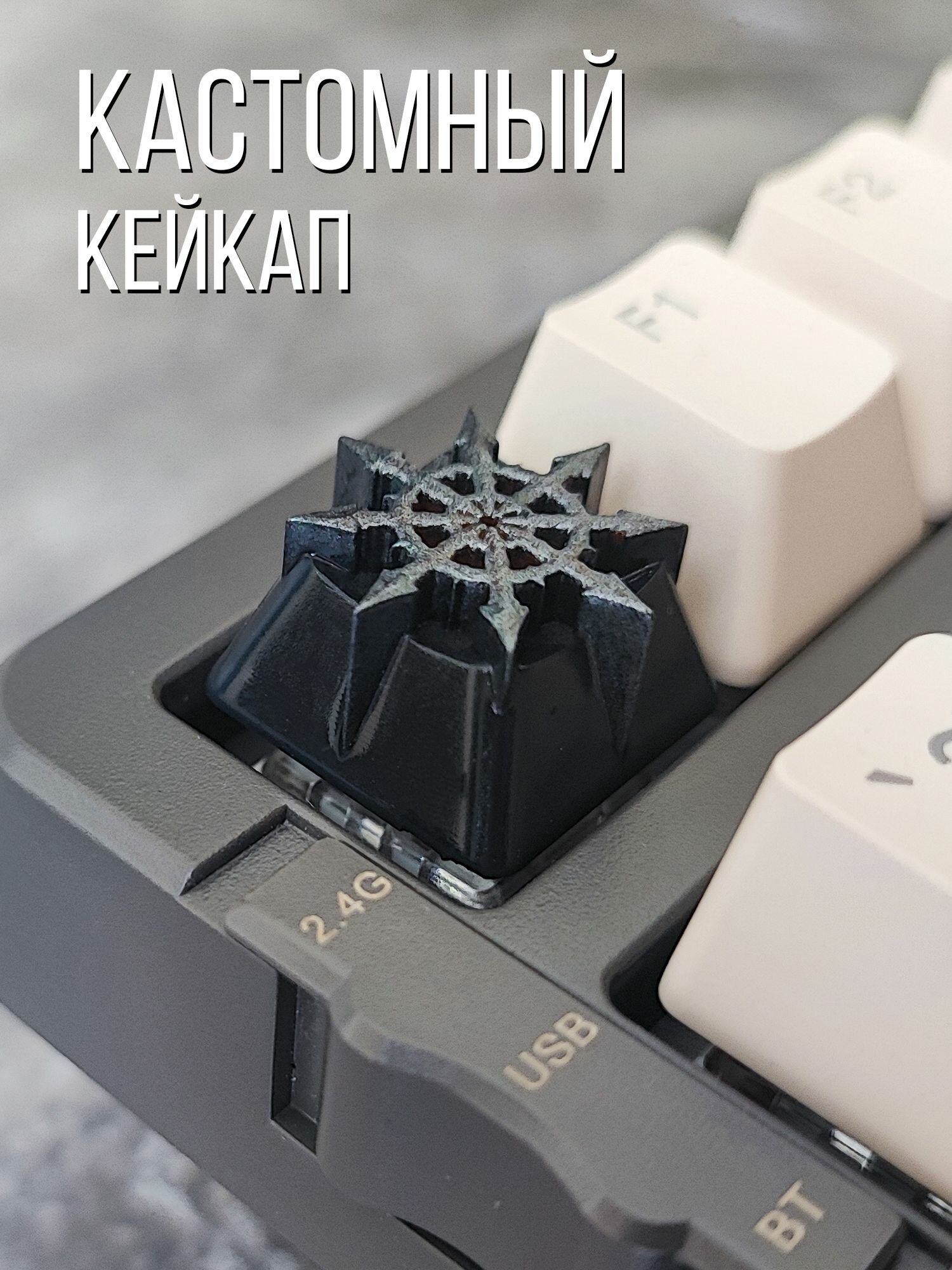 Кастомный кейкап "Хаос" для механической клавиатуры