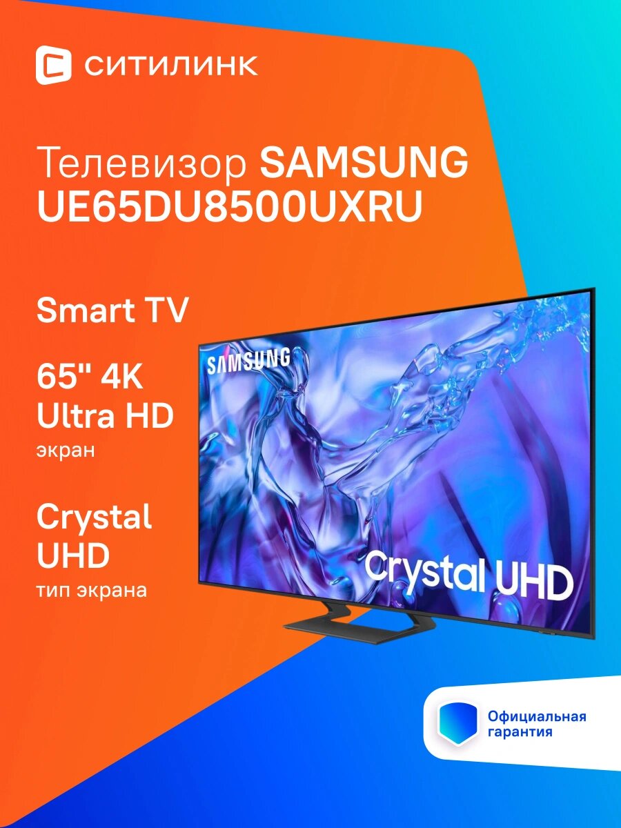 Телевизор Samsung UE65DU8500UXRU 65" Crystal UHD, 4K Ultra HD, титан, смарт ТВ, Tizen OS