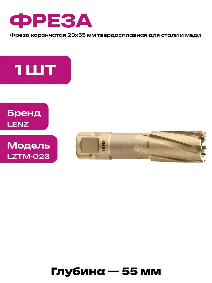 Коронка по металлу 23х55 мм Weldon 19 кольцевая фреза