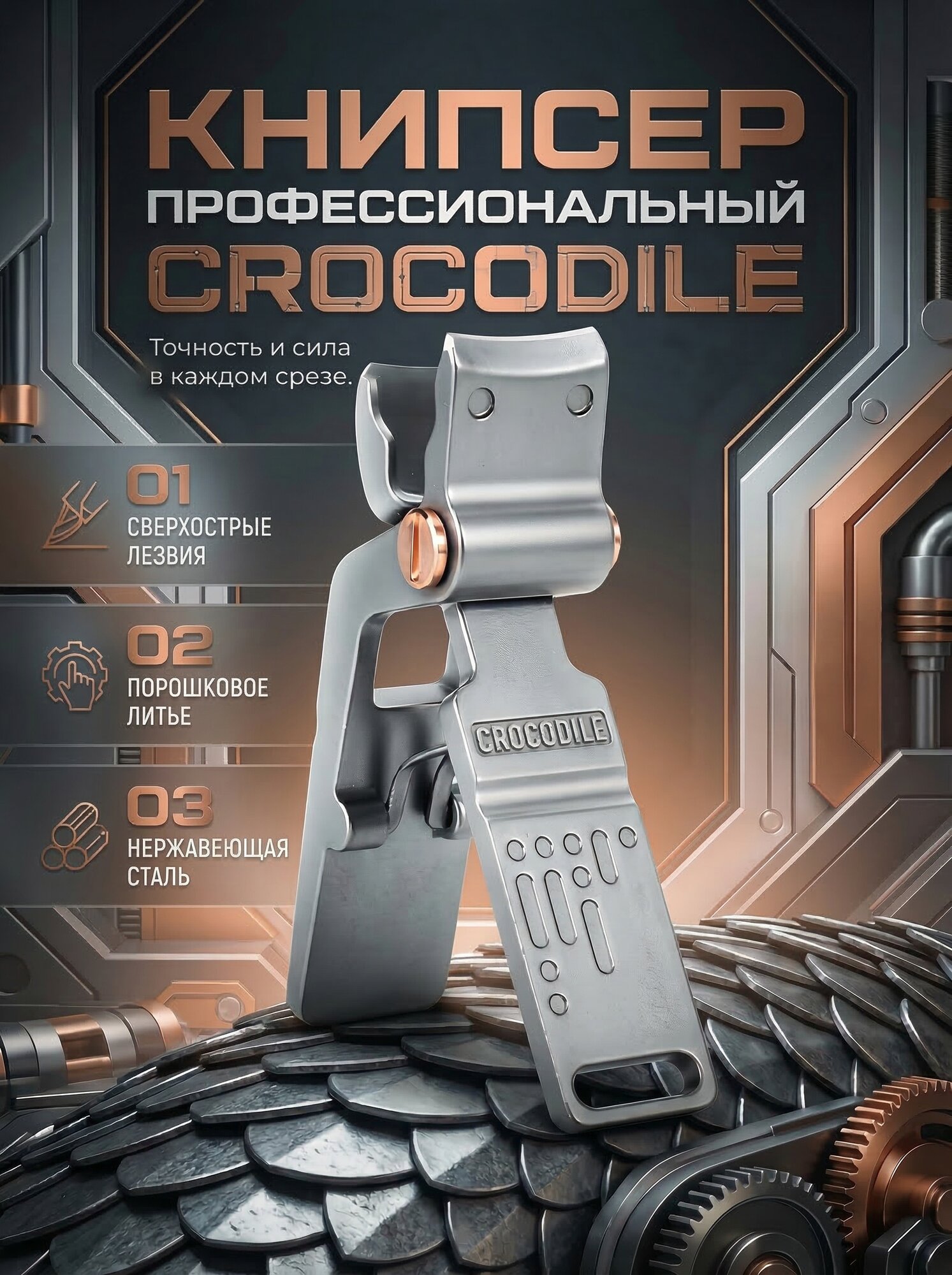 Книпсер CROCODILE, кусачки для ногтей, профессиональный уход за ногтями, бионические рукоятки.