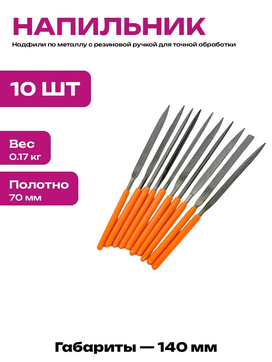 Набор надфилей по металлу в мягком чехле рабочая длина 70 мм