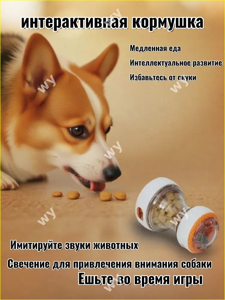Уникальная развивающая кормушка с роллингдизайном, оснащенная светом и звуком, обеспечивает медленное питание и антистресс для вашего питомца