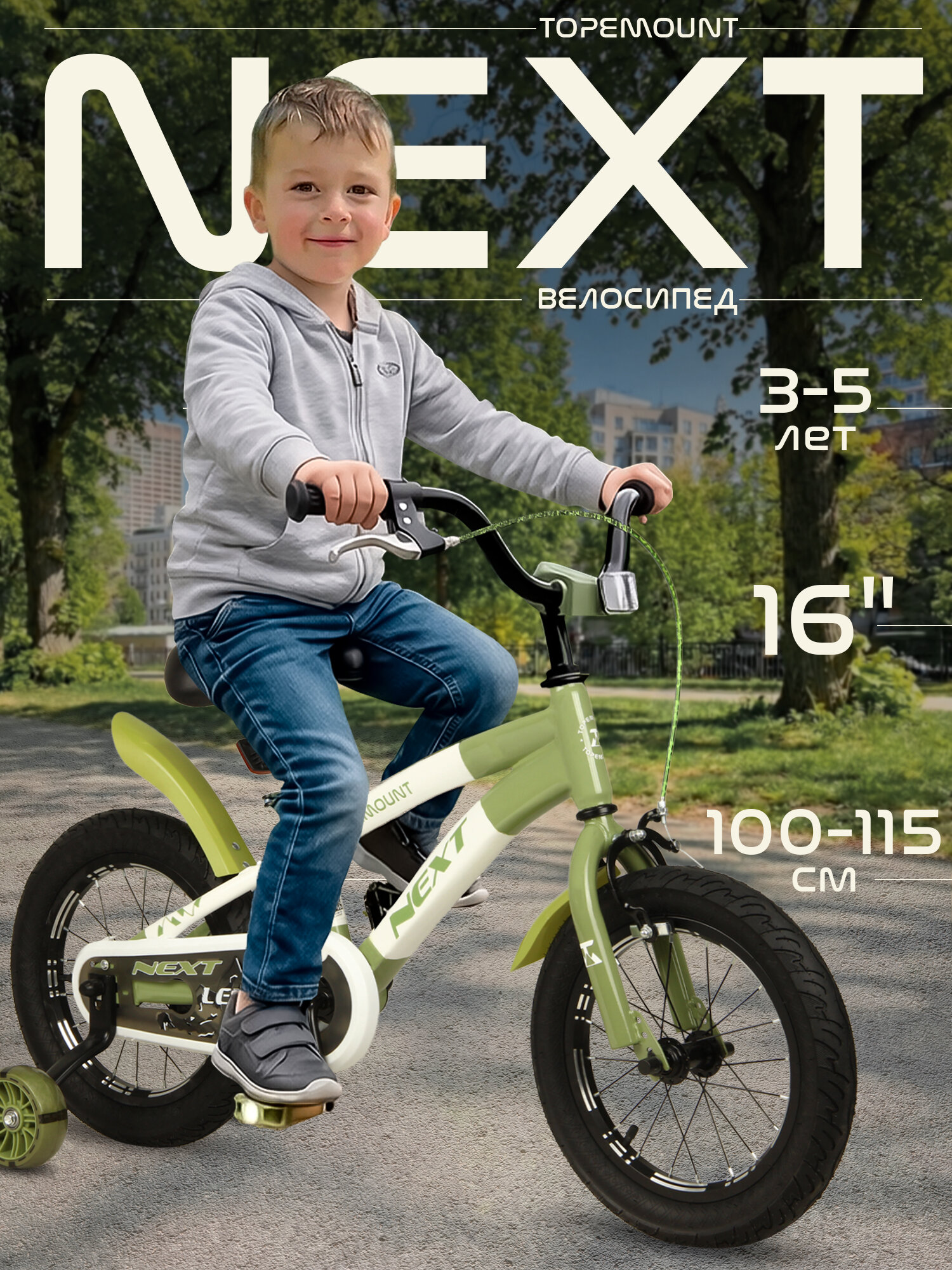 Велосипед двухколесный детский 16", рост 100-115 см, на 3 года 4 года 5 лет, для мальчика, для девочки, TOPEMOUNT NEXT