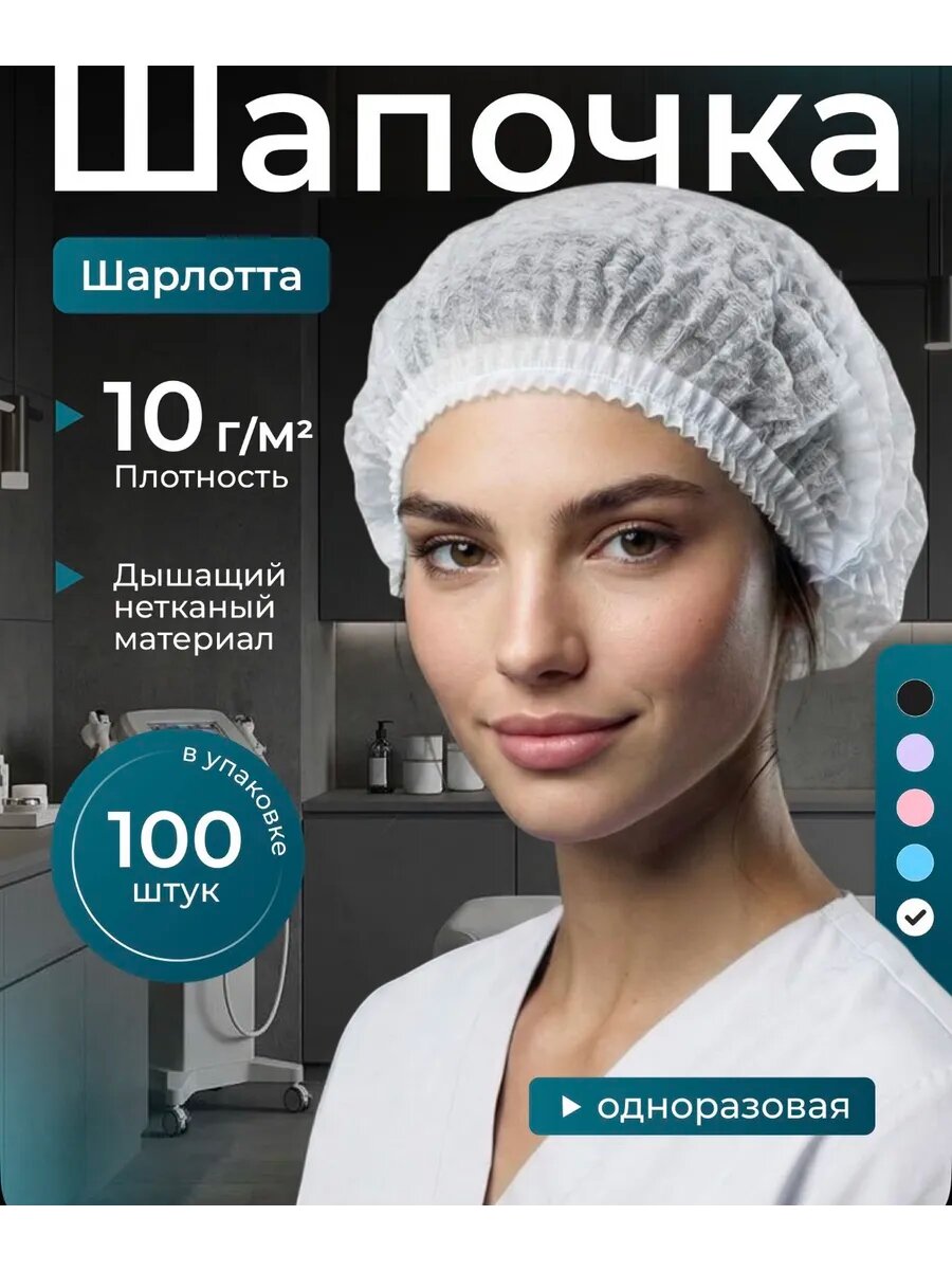 Шапочки 100 штук набор, спандбонд