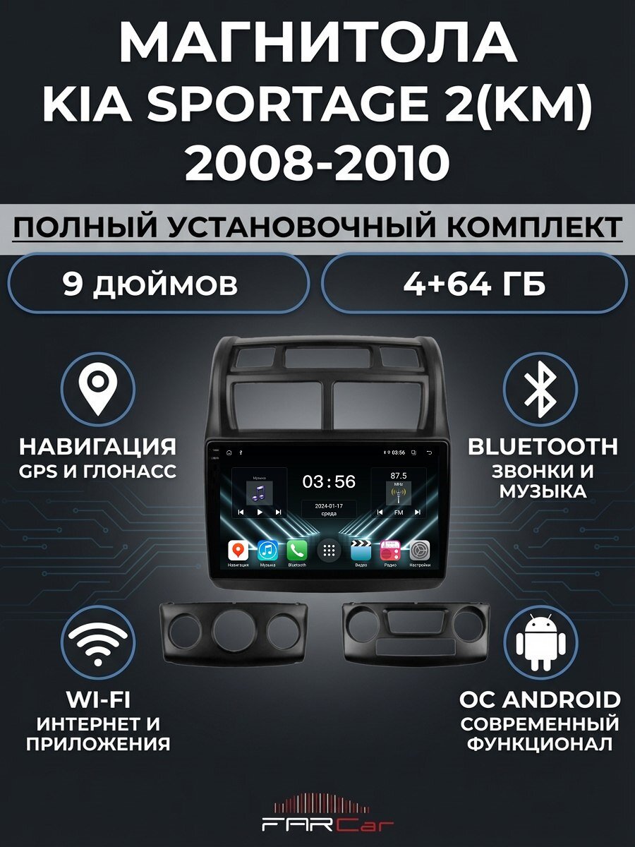 Магнитола Киа Спортейдж 2 (Kia Sportage 2) 2007-2009 (4GB/64GB/WiFi/GPS/BT/IPS) CarPlay/Android Auto