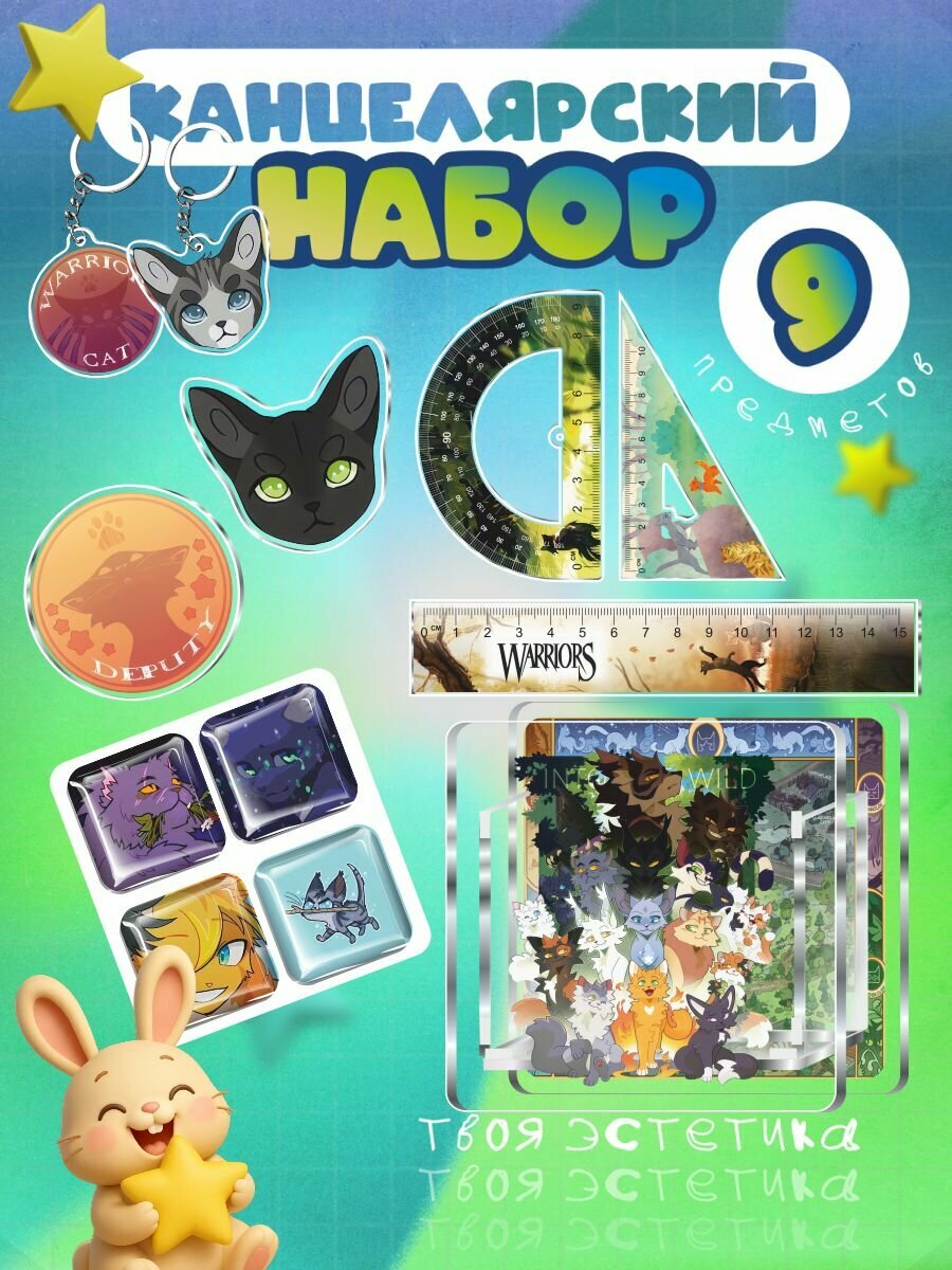 Набор канцелярии для школы книга Коты-воители