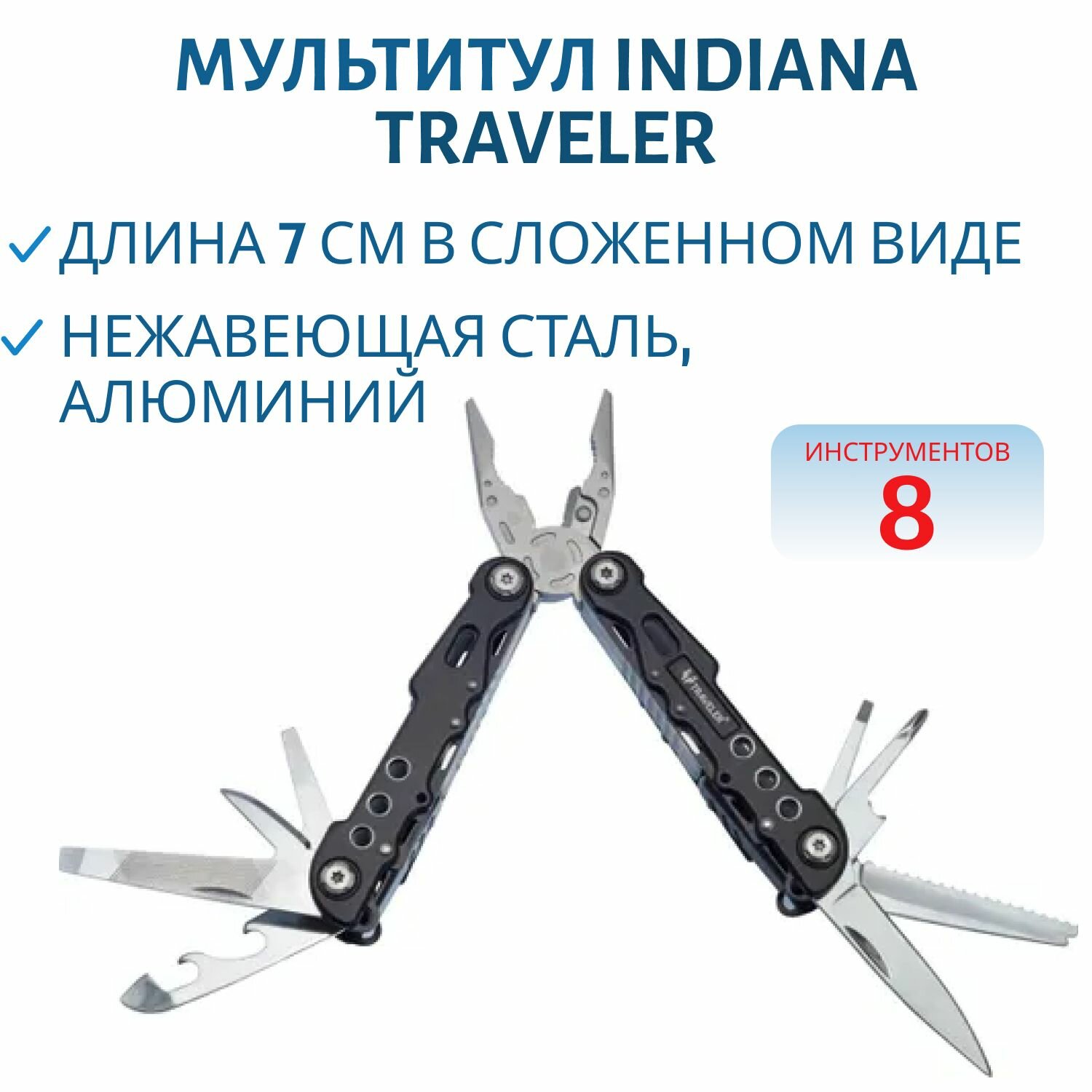 Мультитул Indiana Traveler MQ023G цвет black черный, арт.320300062