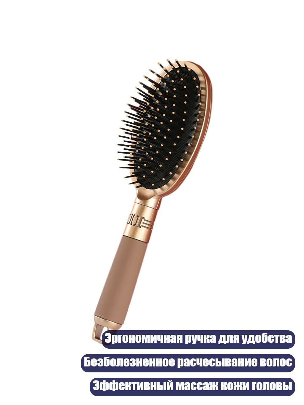 Расчёска-гребень для распутывания волос, Золотой эллипс