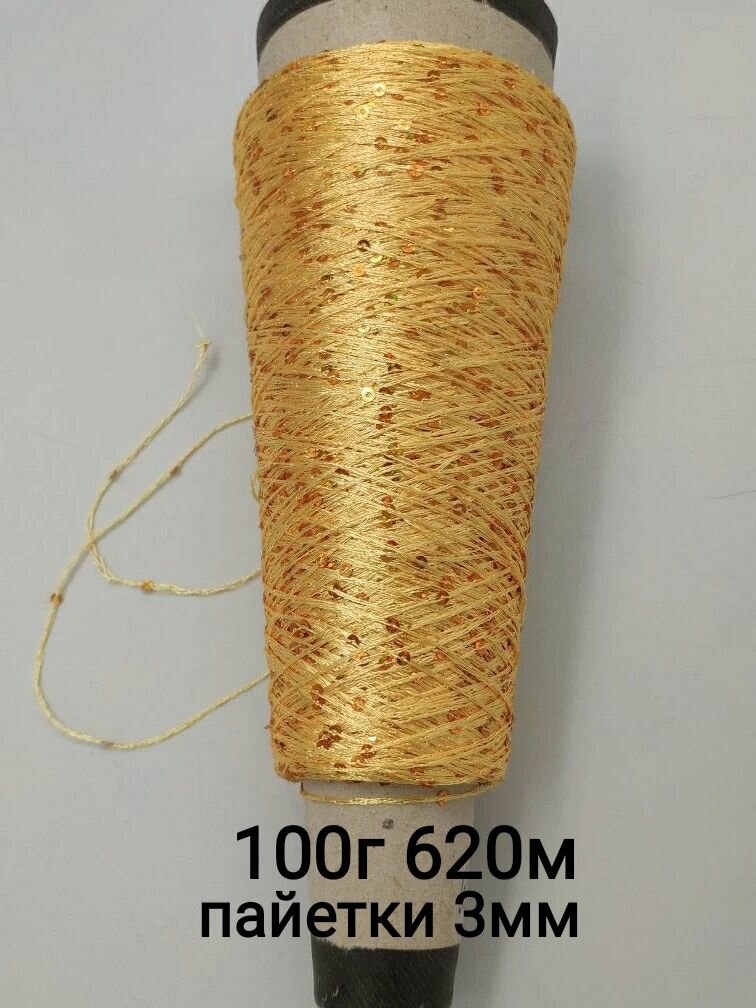Пайетки 3мм на полиамиде (PAILLETTES,100%Полиамид) 3113 тыква (жидкий мед) с золотой голографией (100г/620м)