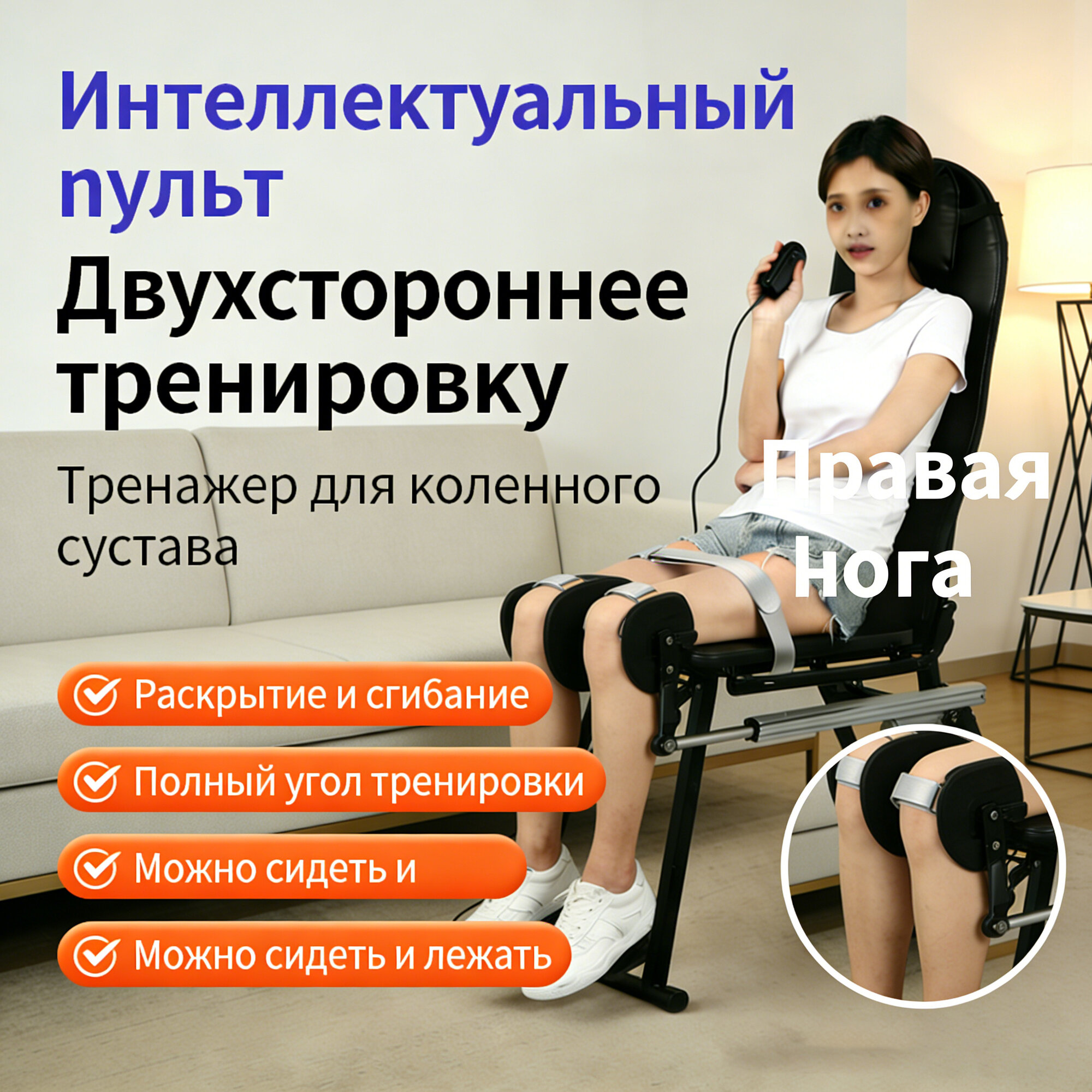 Тренажер для сгибания и разгибания коленного сустава правая нога