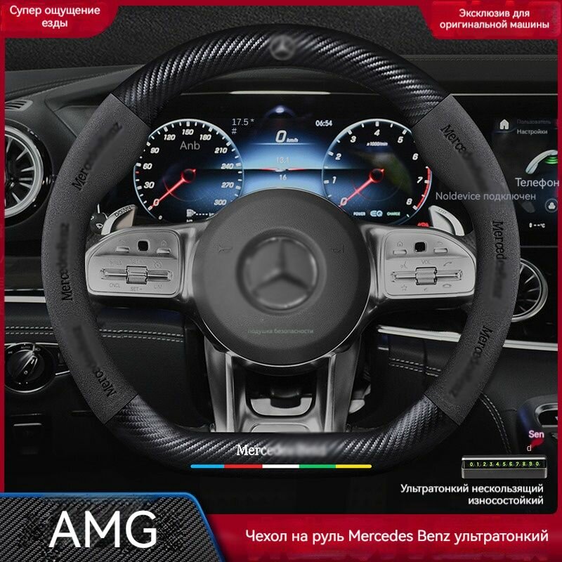 Для автомобиля Mercedes AMG Внутренняя кожаная обивка рулевого колеса