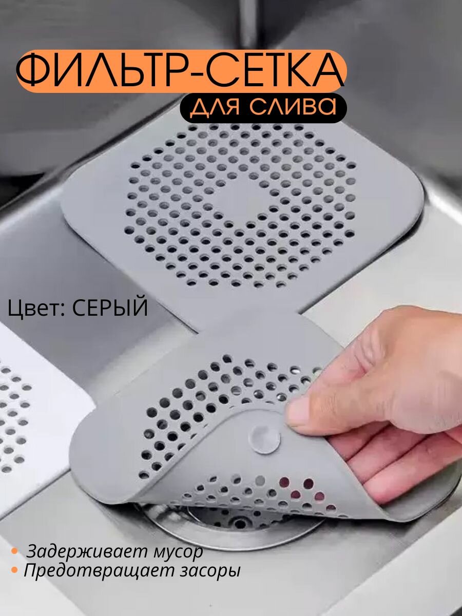 Фильтр для слива силиконовый, улавливатель волос для раковины