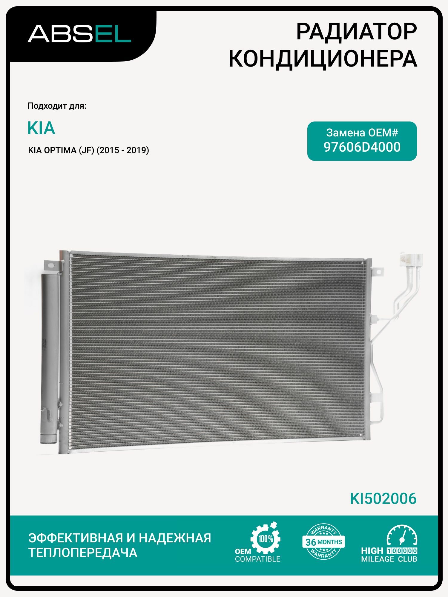 Радиатор кондиционера, для КИА Оптима 2015- арт KI502006