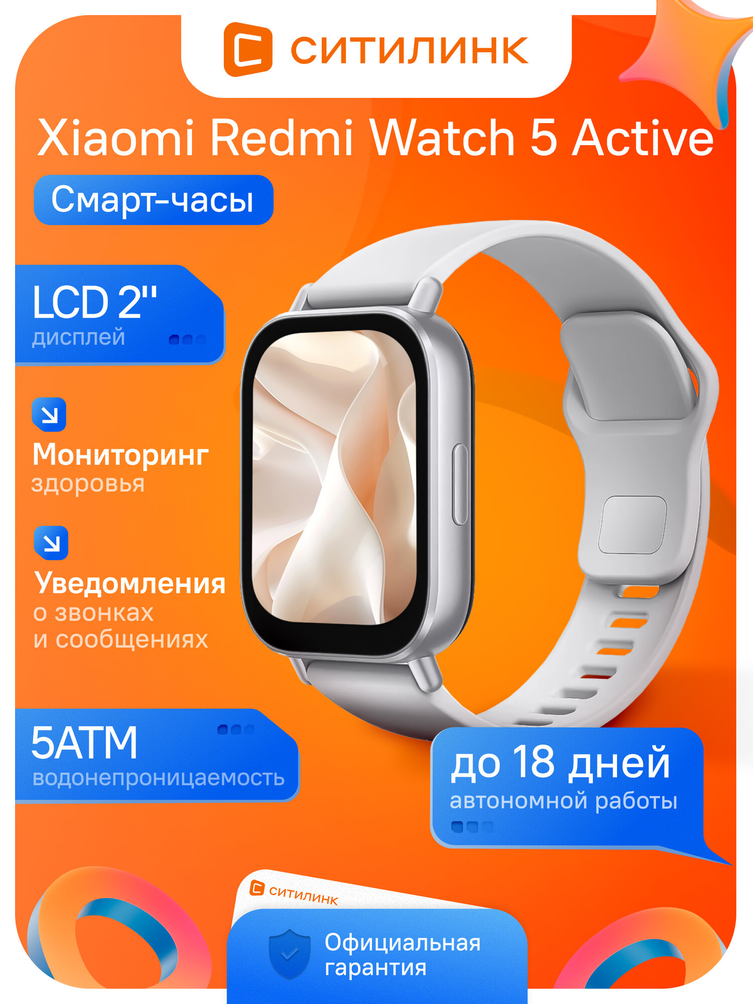 Смарт-часы XIAOMI Redmi Watch 5 Active серебристый 2" пульс SpO2 сон 140+ режимов тренировок HyperOS IPX8