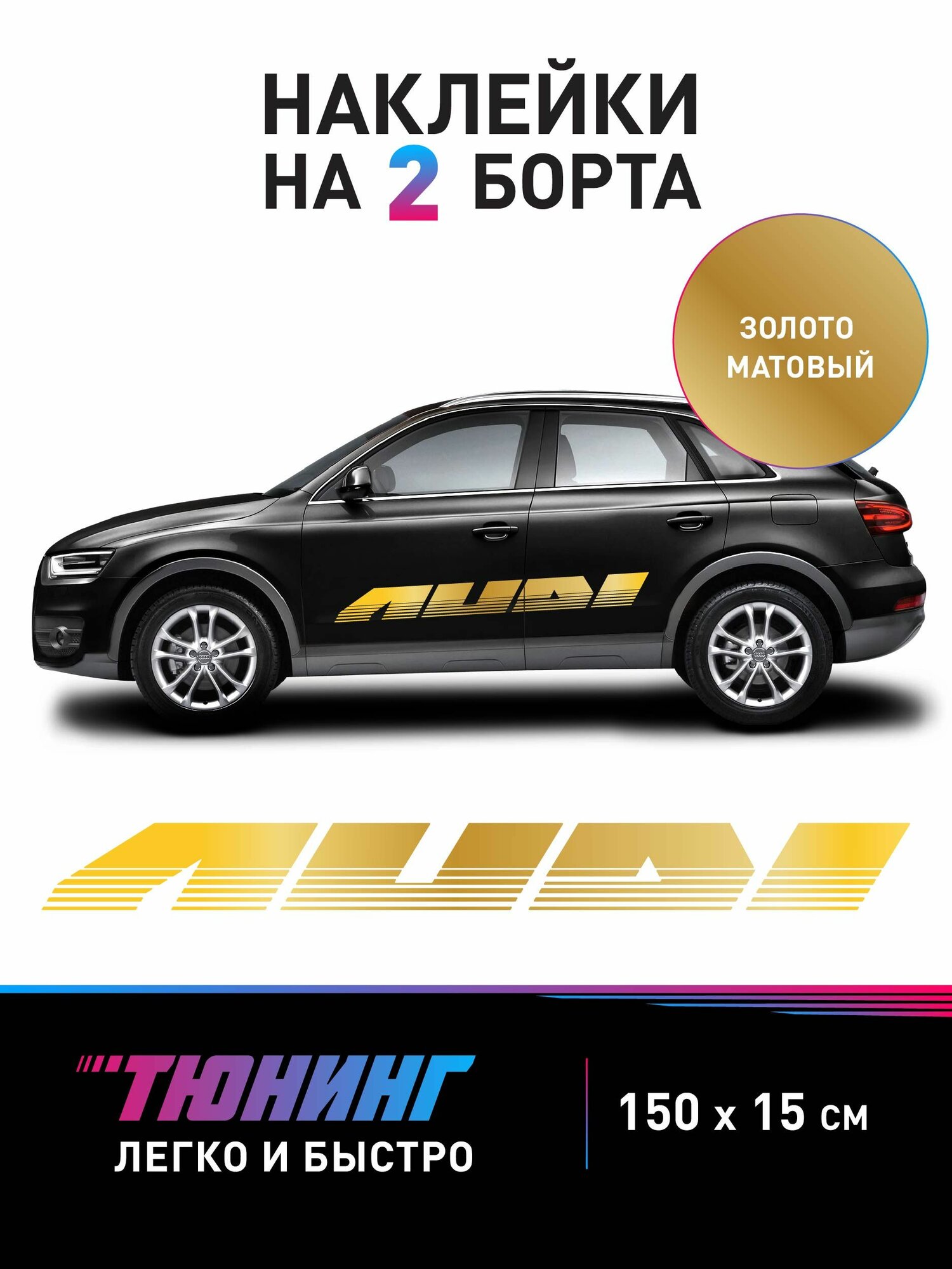 Наклейки автомобильные на Audi