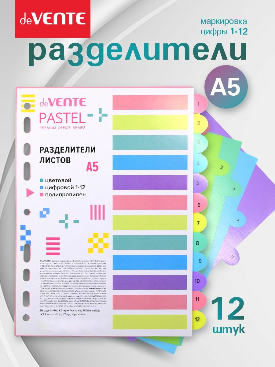 Разделитель листов А5
