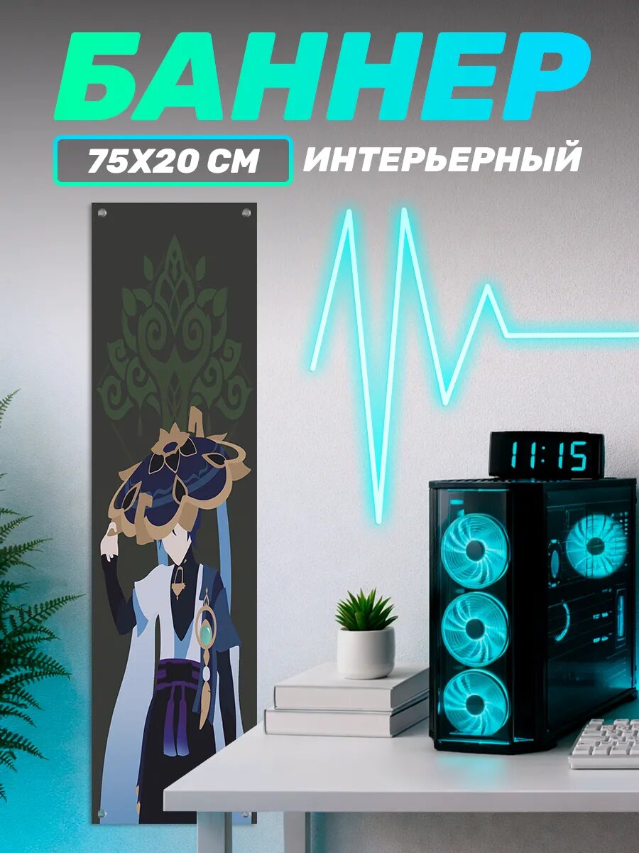 Баннер на стену с люверсами Геншин Импакт Странник