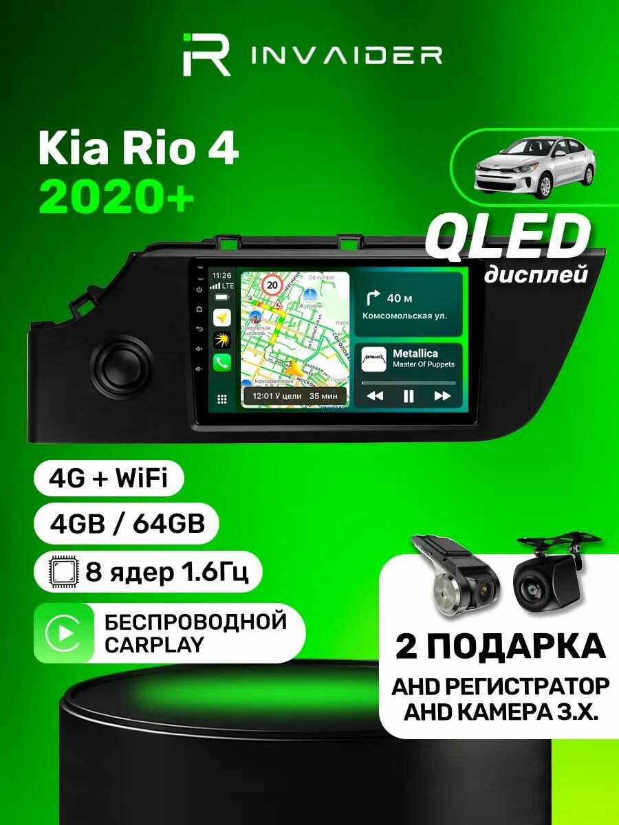 Магнитола Киа Рио 4 2020-2024 Андроид RR 4/64 8 ядер 1,6Гц DSP 4G Carplay QLED Автомагнитола Kia Rio 4