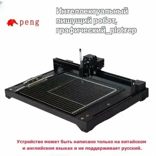 Интеллектуальный письменный робот , можно использовать компьютер и мобильный телефон, Устройство может быть написано только на китайском и английском языках и не поддерживает русский.