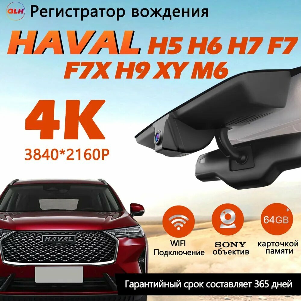 Know Easyx Видеорегистратор 4 К 3840*2160p Haval H3 H5 H6 H7 F7 H9 M6