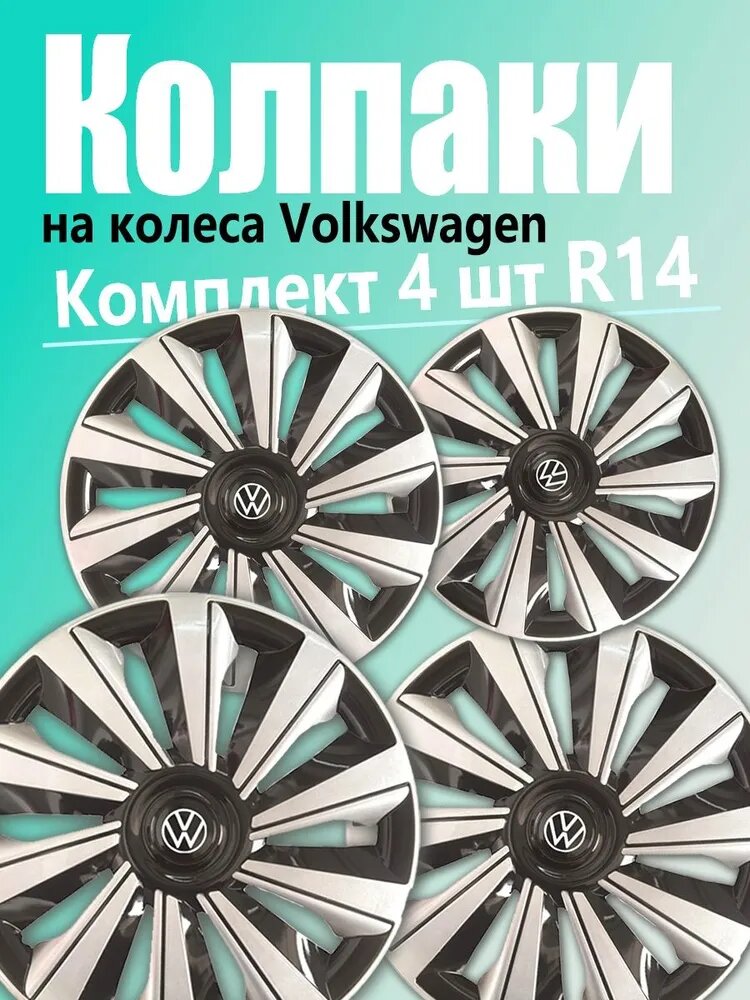 Колпаки на колеса, 4 шт.