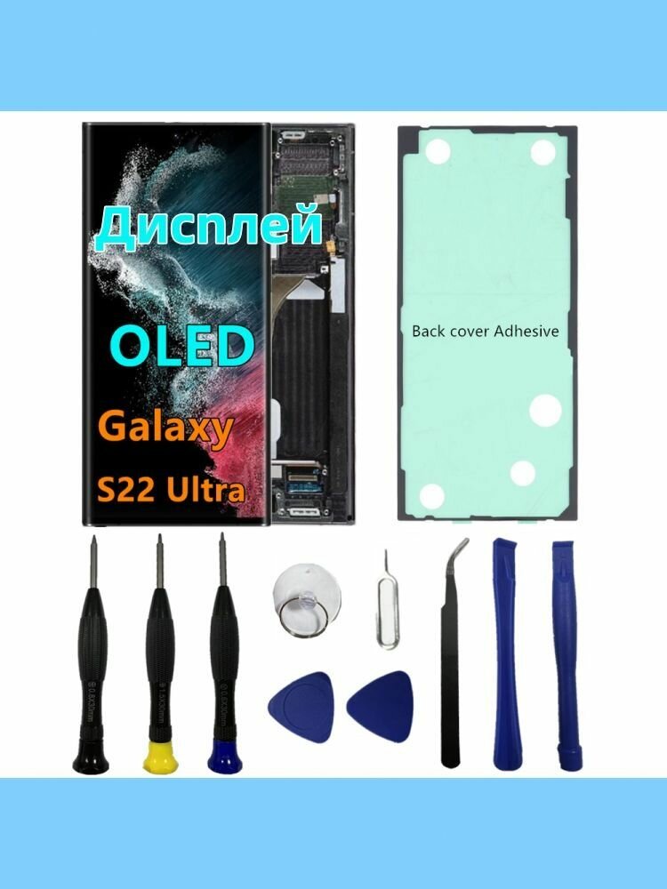Дисплей для Samsung Galaxy S22 Ultra 4G/5G SM-S908B в сборе с рамкой тачскрином черное OLED