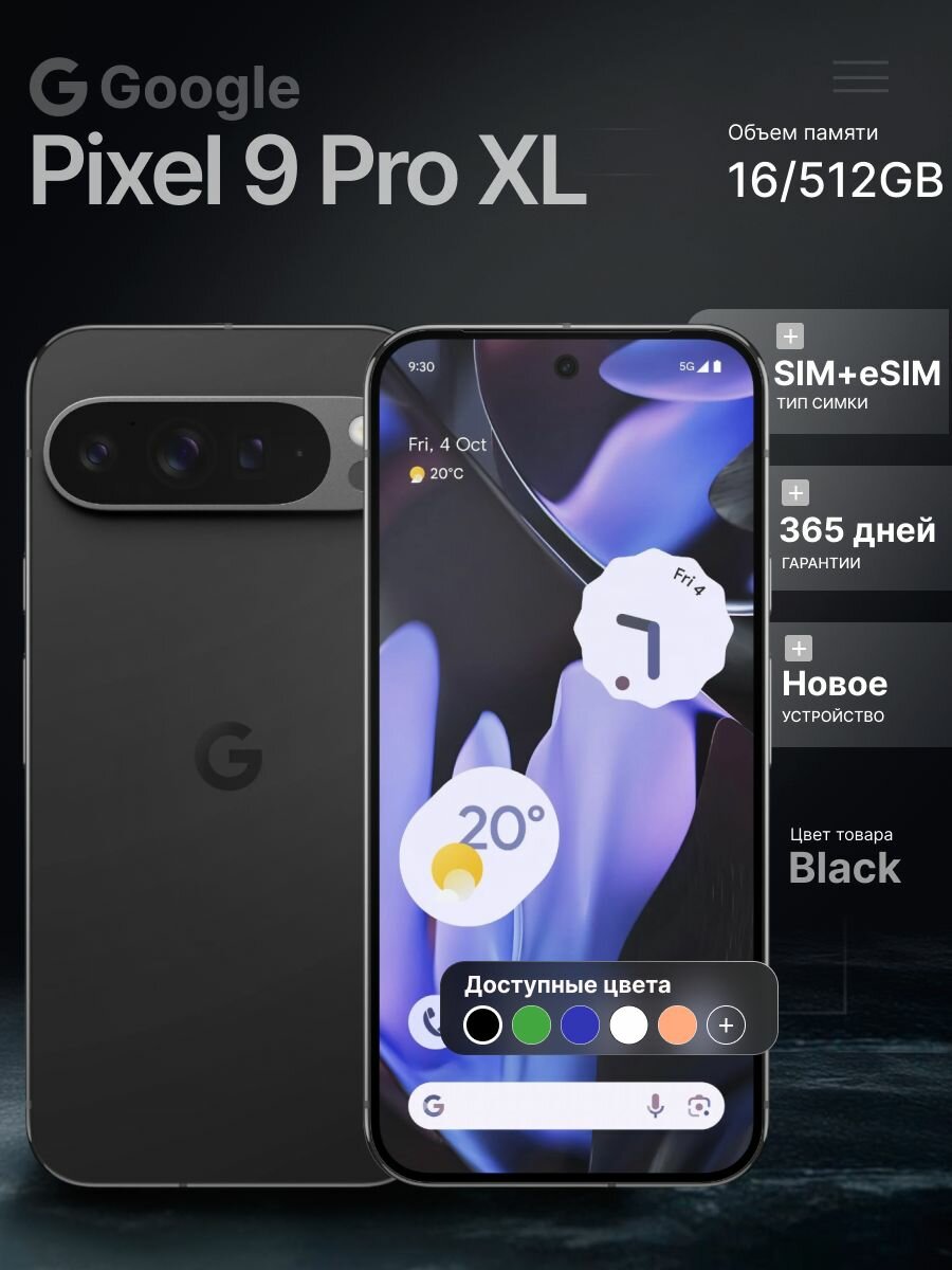 Смартфон Google Pixel 9 Pro XL, 16/512GB, Obsidian, 6.8" дисплей, 16 ГБ ОЗУ, 5G