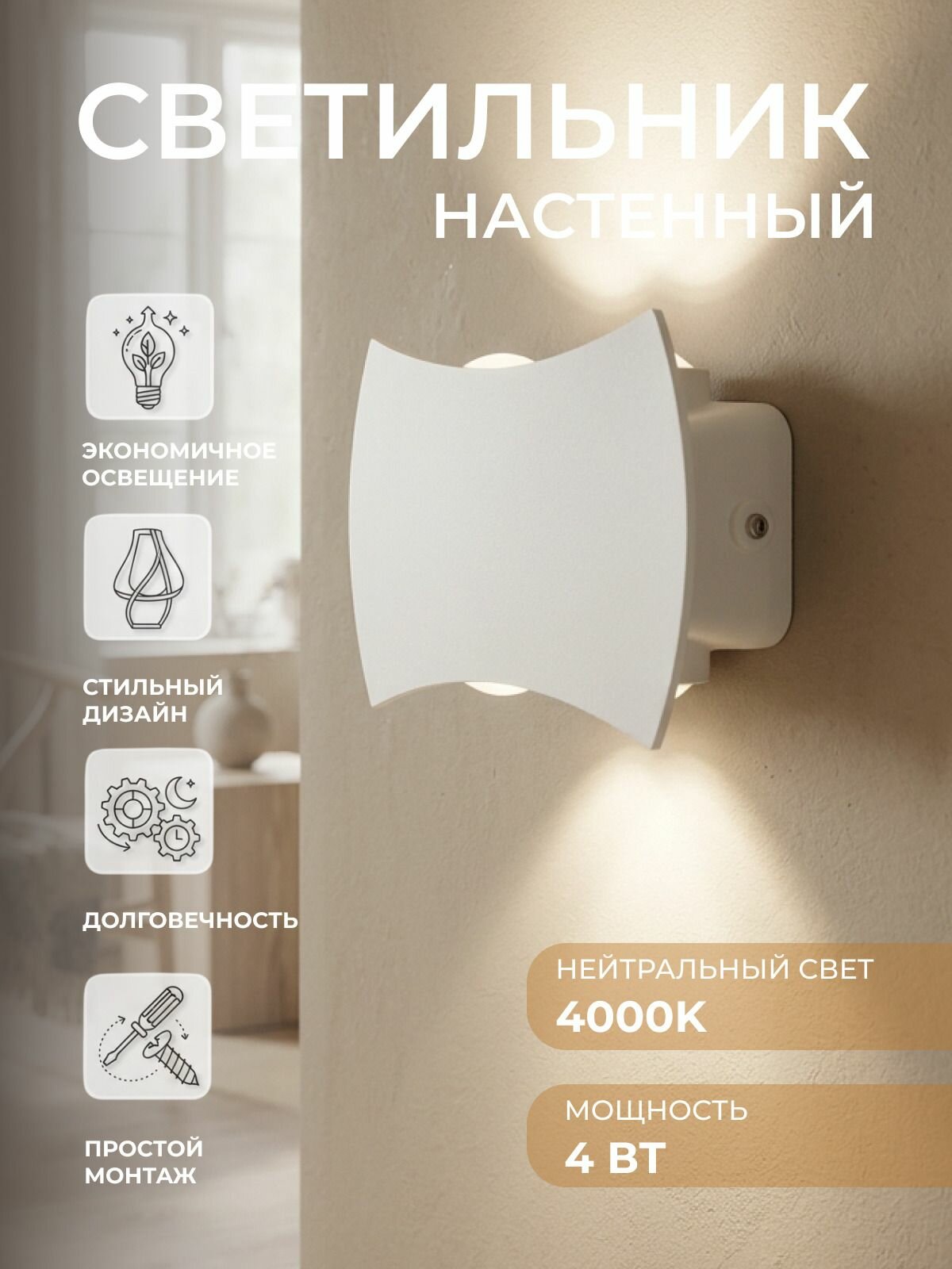 Светильник декоративный Сияние дома настенный 4w IP54 4000k 130х81х35 белый