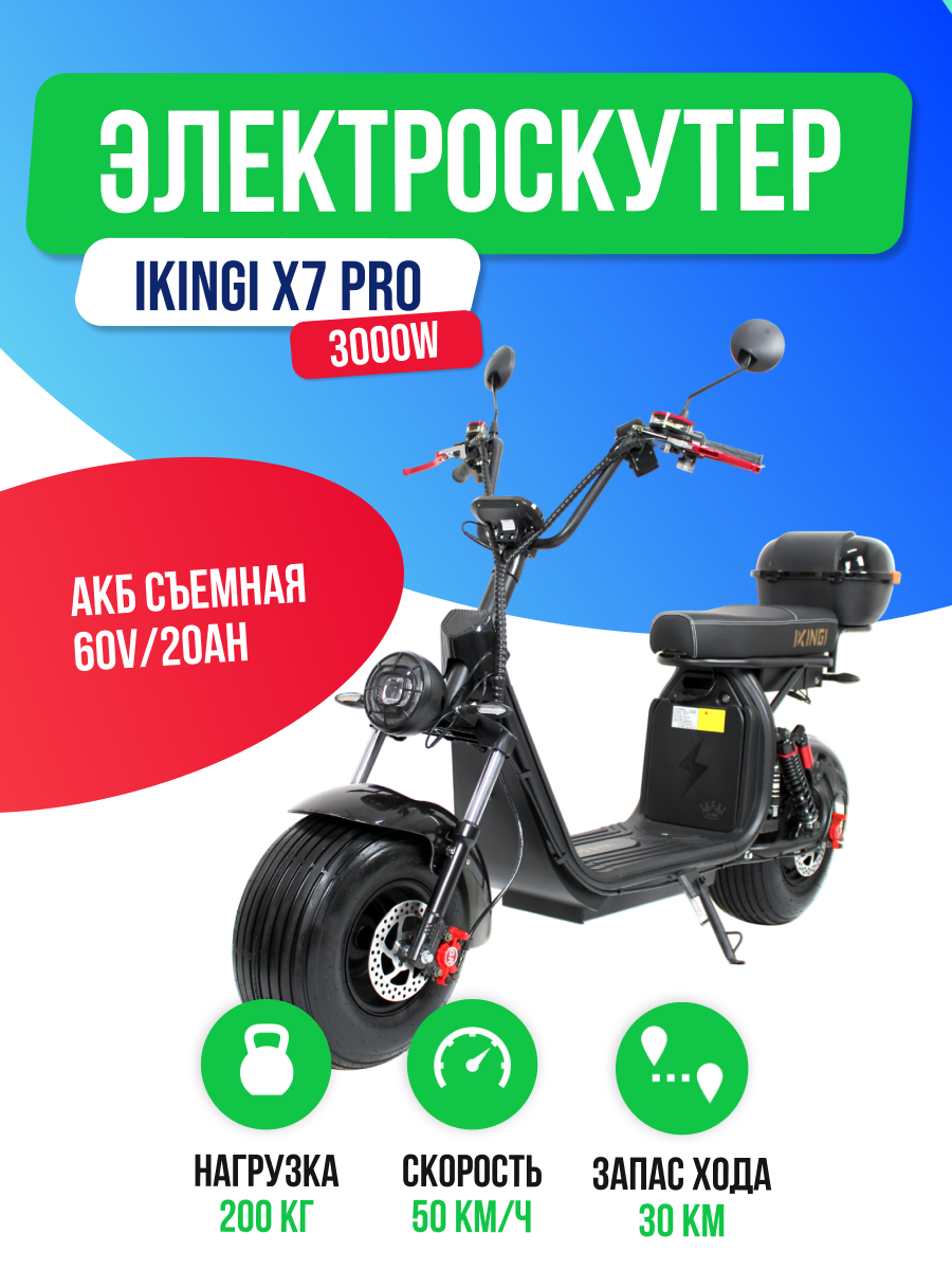 Электроскутер IKINGI X7 PRO 3000W (60V/20AH) Черный - Летние покрышки