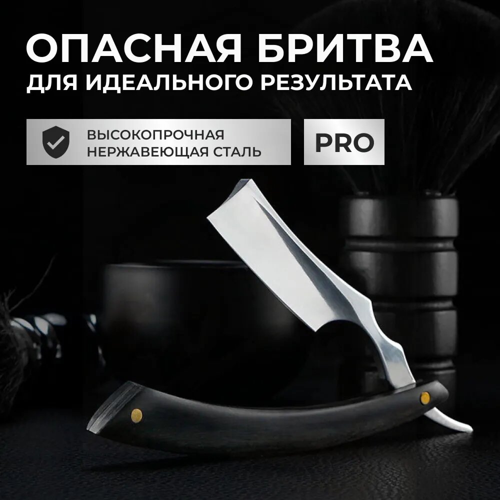 Опасная бритва для мужчин ViViТренд, шаветка из нержавеющей стали