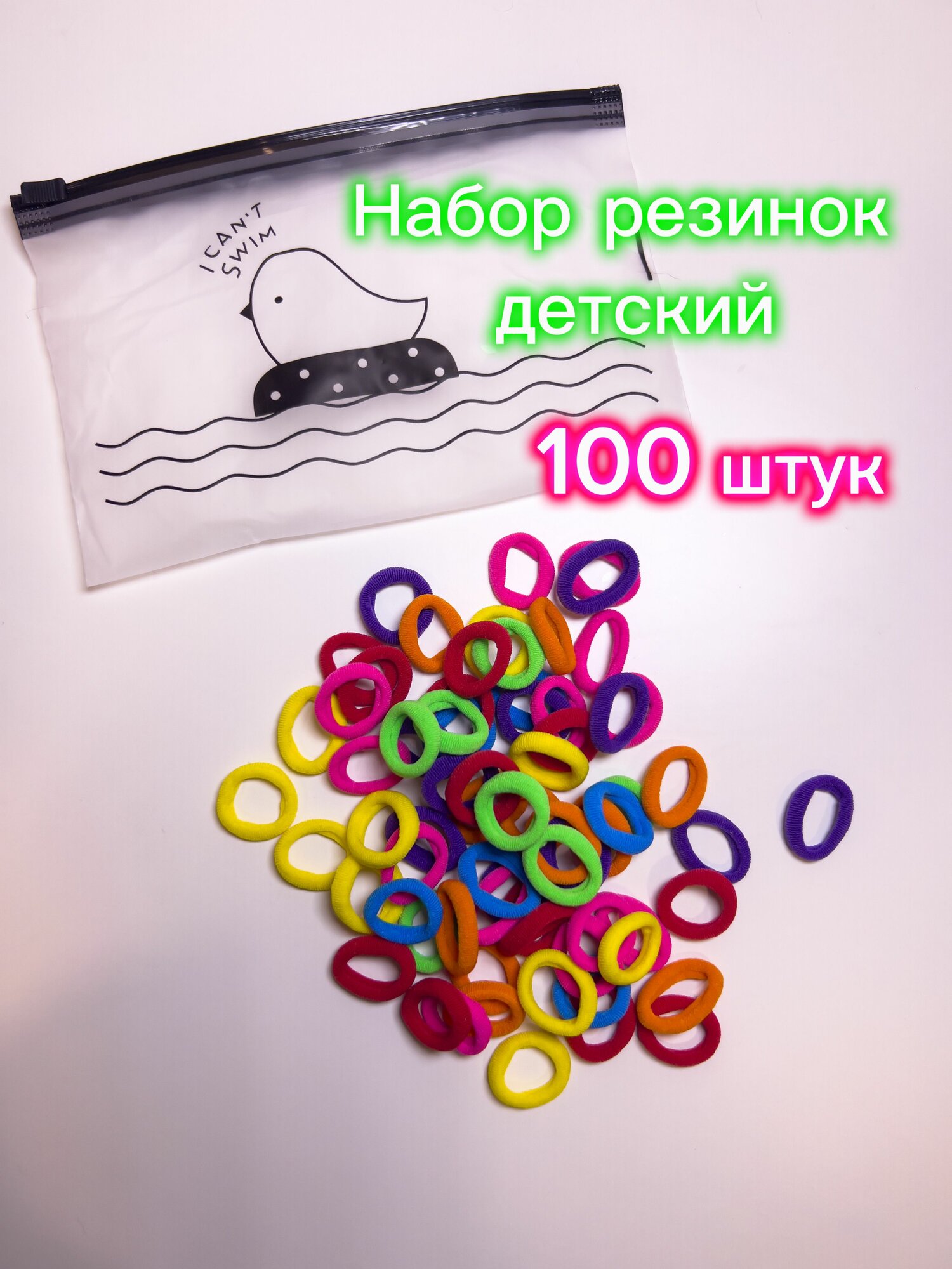 Набор резинок для волос